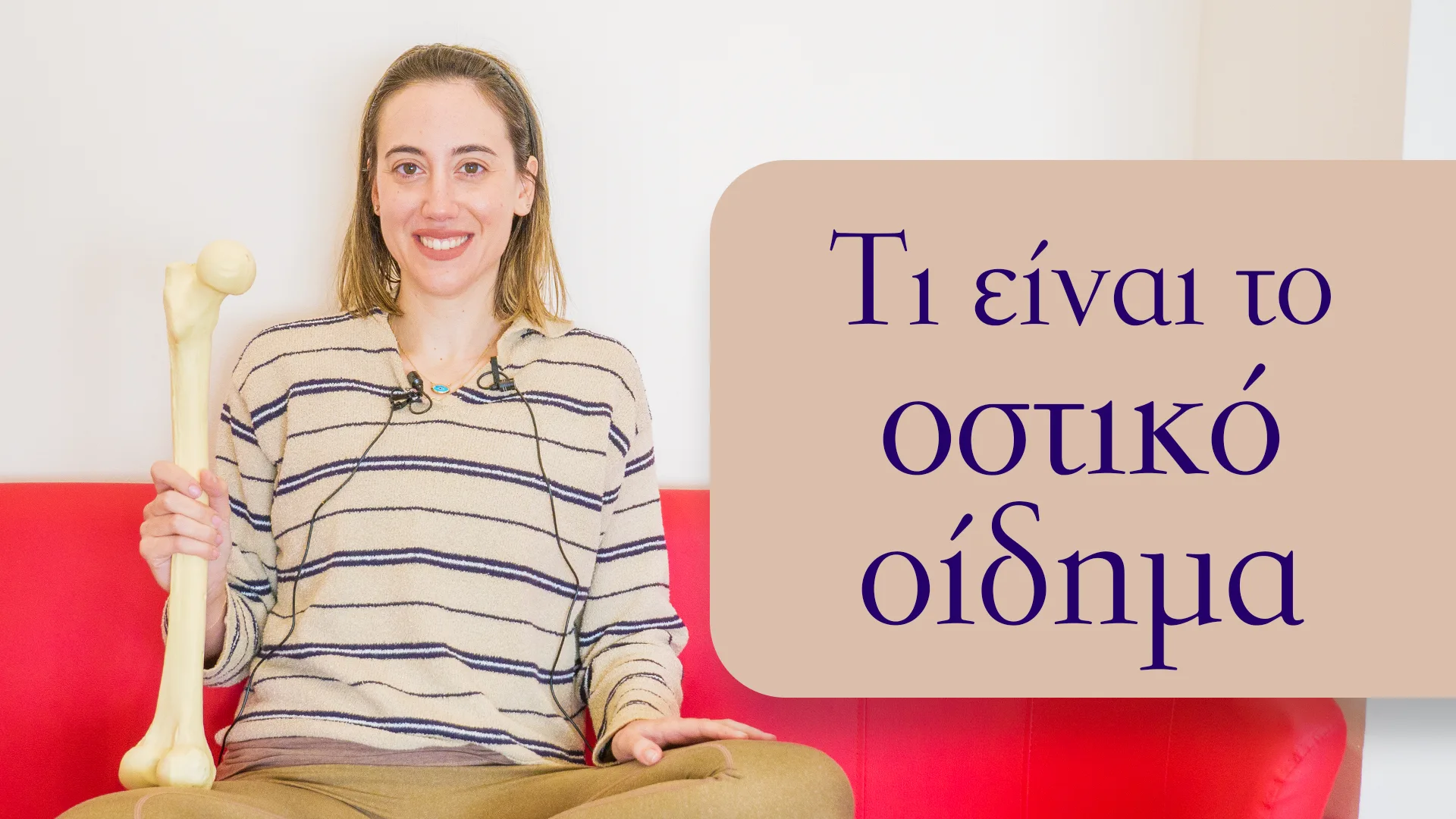 Τι είναι το Οστικό Οίδημα - Βαφειάδη Φυσικοθεραπεία